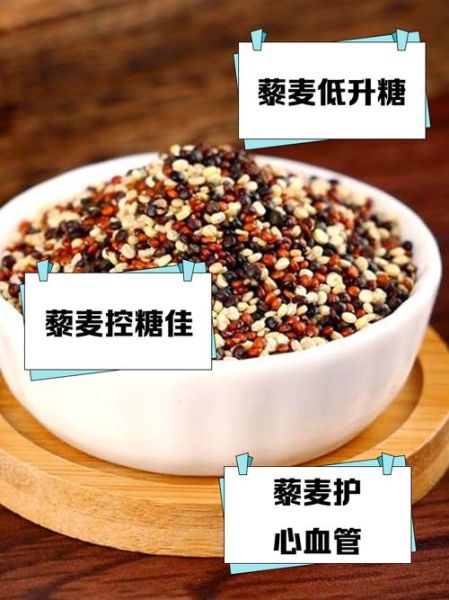 三色藜麦的营养价值_三色藜麦怎么吃最健康-第1张图片-山城妙识