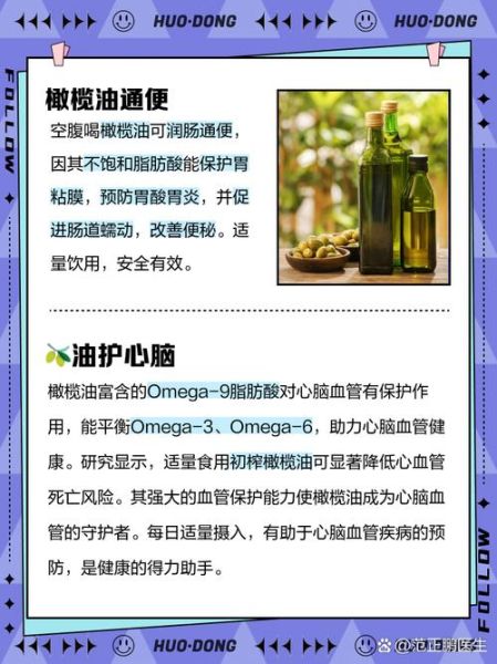 橄榄油直接喝的好处_每天喝多少合适-第1张图片-山城妙识