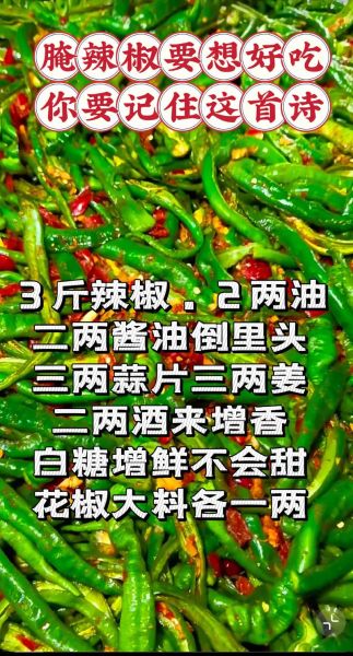 腌辣椒怎么腌制又脆又辣_腌辣椒的配料有哪些-第1张图片-山城妙识