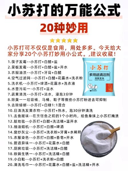 苏打和小苏打的区别_苏打和小苏打的用途有哪些-第1张图片-山城妙识