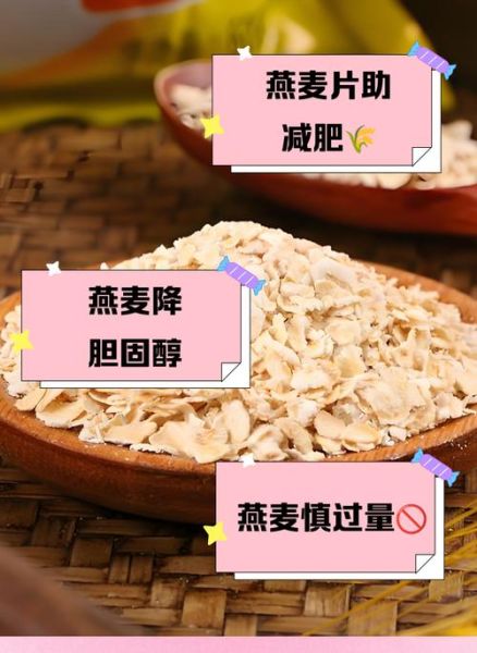 减肥吃燕麦片有用吗_燕麦片减肥正确吃法-第3张图片-山城妙识