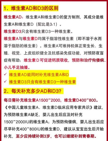 婴儿补ad还是d3_维生素ad滴剂和d3区别-第1张图片-山城妙识