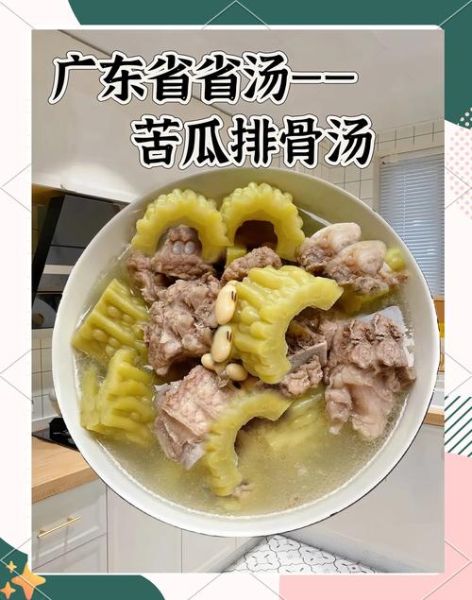 苦瓜汤怎么做好喝_苦瓜汤的做法大全家常-第1张图片-山城妙识 苦瓜汤怎么做好喝_苦瓜汤的做法大全家常-第1张图片-山城妙识