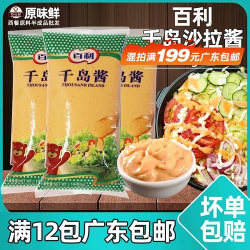 千岛酱和沙拉酱的区别_哪个热量更低-第1张图片-山城妙识