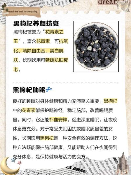 女人长期喝黑枸杞好吗_黑枸杞对女性的副作用-第1张图片-山城妙识