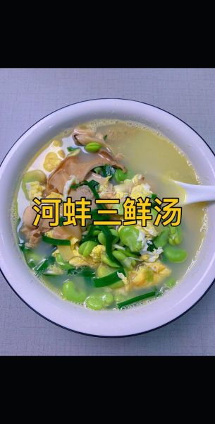 河蚌汤怎么做_河蚌汤的家常做法-第2张图片-山城妙识