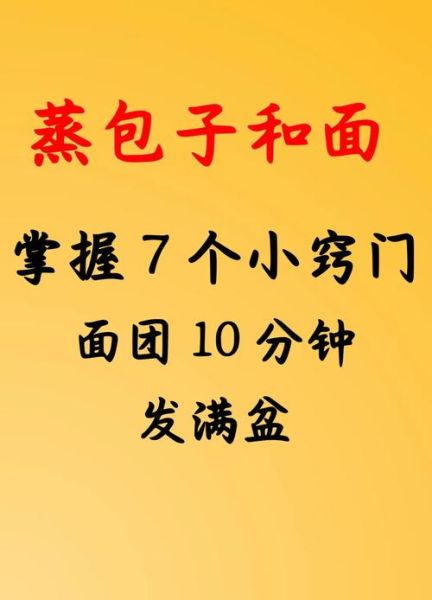 大包子怎么和面才松软_大包子蒸多久才熟-第1张图片-山城妙识