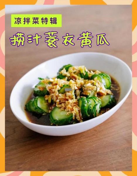 蓑衣黄瓜怎么切_蓑衣黄瓜的酱汁怎么调-第1张图片-山城妙识