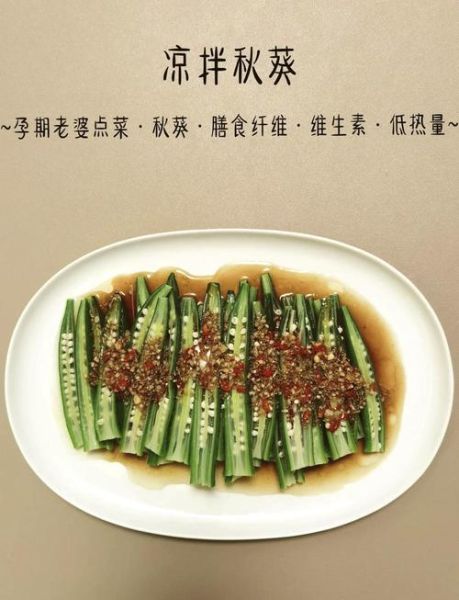 新鲜秋葵怎么吃最好_秋葵怎么做才嫩脆不黏-第2张图片-山城妙识 新鲜秋葵怎么吃最好_秋葵怎么做才嫩脆不黏-第2张图片-山城妙识