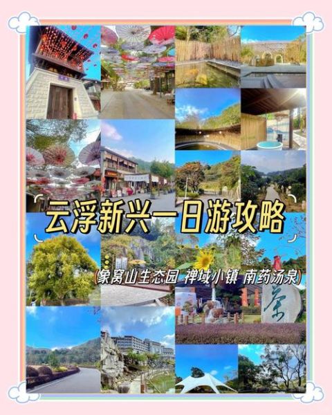 云浮旅游攻略_云浮有什么好玩的地方-第2张图片-山城妙识