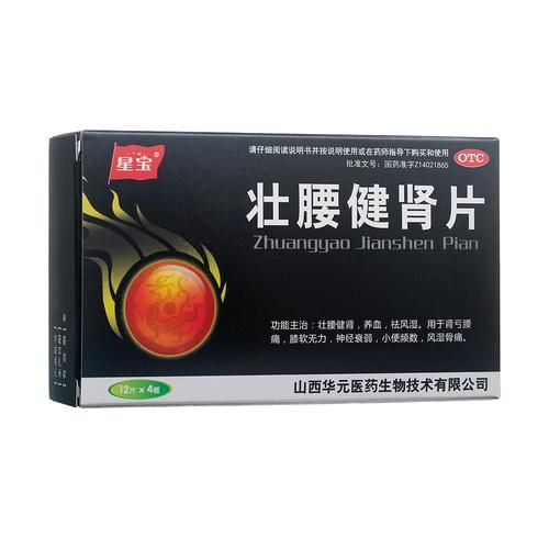 腰肌劳损吃什么药最有效_腰肌劳损吃什么药好得快-第1张图片-山城妙识