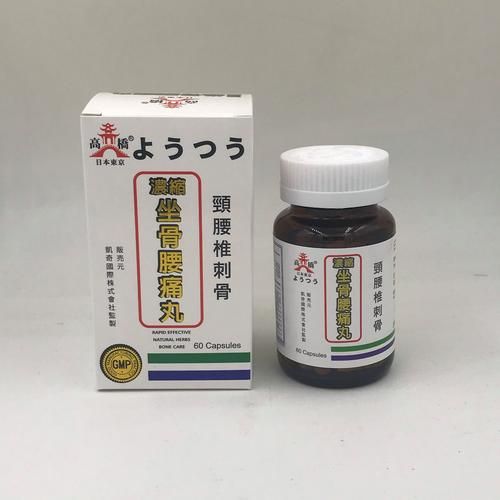 腰肌劳损吃什么药最有效_腰肌劳损吃什么药好得快-第3张图片-山城妙识