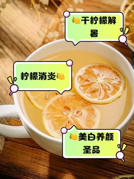泡柠檬片喝有什么好处_柠檬片泡水功效与作用-第2张图片-山城妙识