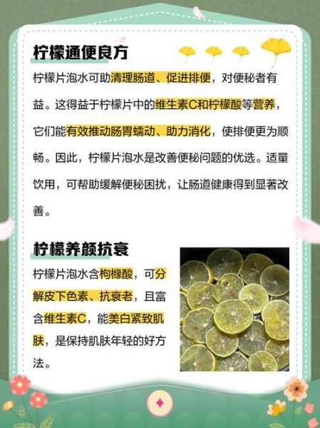 泡柠檬片喝有什么好处_柠檬片泡水功效与作用-第1张图片-山城妙识