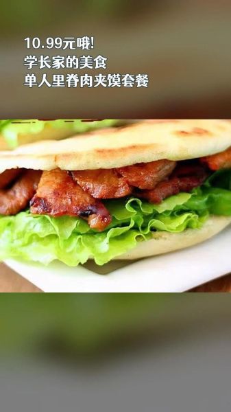 里脊夹馍怎么做_里脊夹馍热量高吗-第1张图片-山城妙识