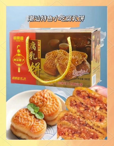 潮州腐乳饼多少钱一斤_潮州腐乳饼价格表-第2张图片-山城妙识