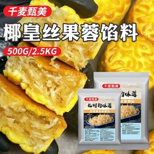 椰蓉馅月饼怎么做_椰蓉月饼馅配方比例-第1张图片-山城妙识 椰蓉馅月饼怎么做_椰蓉月饼馅配方比例-第1张图片-山城妙识