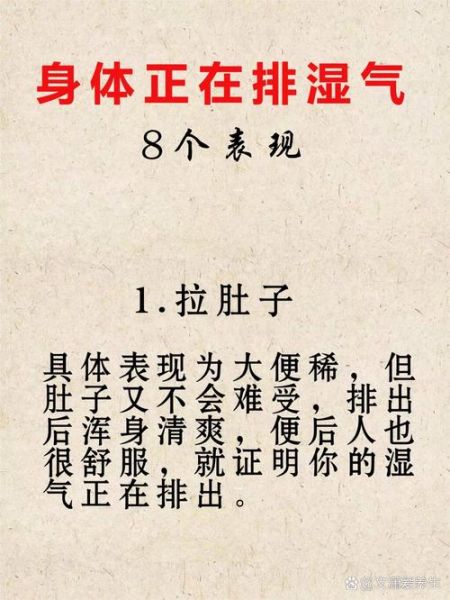 湿气重有哪些症状_湿气排出身体的表现-第1张图片-山城妙识