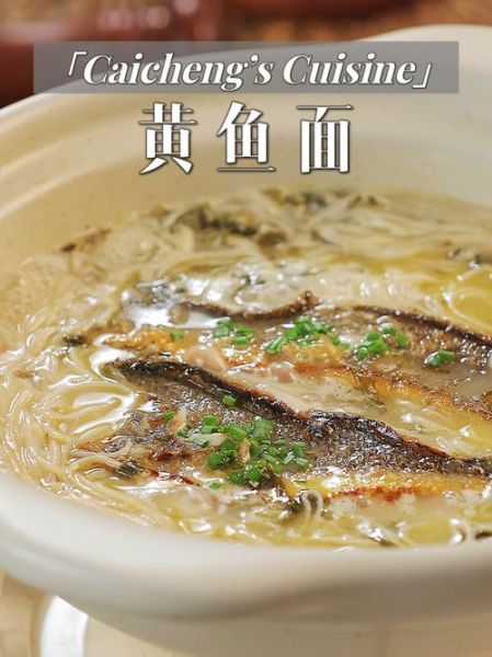 温州黄鱼面怎么做_正宗黄鱼面汤底秘诀-第3张图片-山城妙识