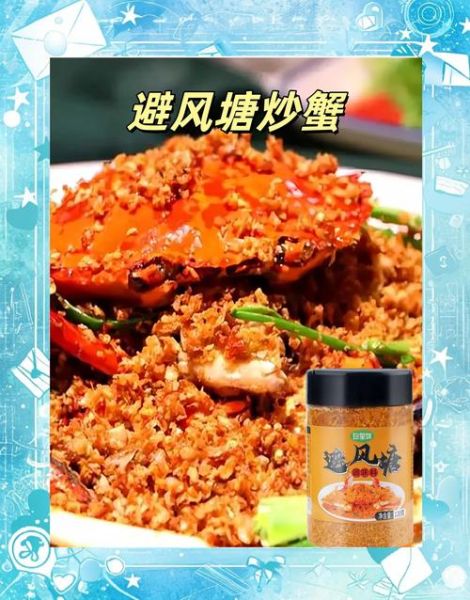 避风塘炒蟹为什么叫避风塘_避风塘炒蟹的由来-第3张图片-山城妙识