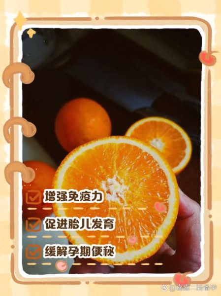 孕妇可以吃橙子吗早期_怀孕初期吃橙子安全吗-第3张图片-山城妙识