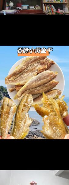 小黄鱼干怎么做好吃_家常做法大全-第3张图片-山城妙识