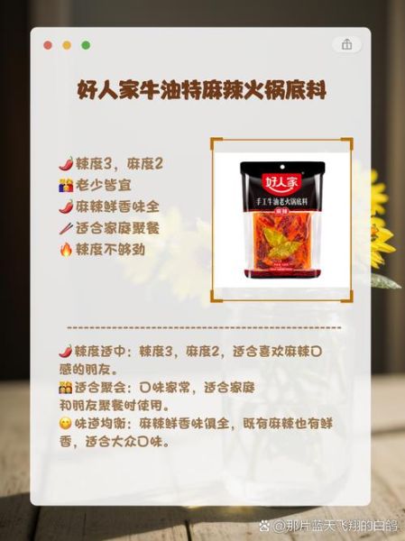 正宗四川火锅底料哪个牌子好_如何挑选不踩雷-第2张图片-山城妙识