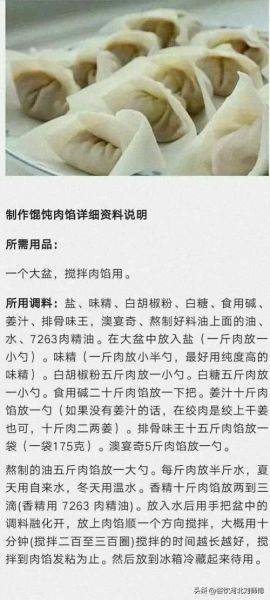 福建千里香馄饨怎么做_正宗千里香馄饨配方-第2张图片-山城妙识 福建千里香馄饨怎么做_正宗千里香馄饨配方-第2张图片-山城妙识