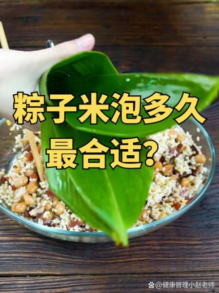 江米泡了一天一夜能包粽子吗_粽子米泡多久最好-第2张图片-山城妙识
