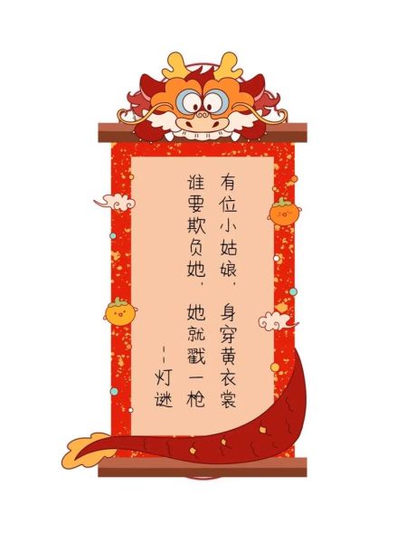 元宵节灯谜怎么猜_有哪些经典谜语-第2张图片-山城妙识