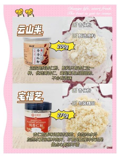杏仁粉美白是真的吗_杏仁粉美白有没有副作用-第1张图片-山城妙识