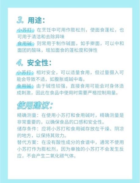 食用碱是苏打吗_食用碱与小苏打的区别-第1张图片-山城妙识