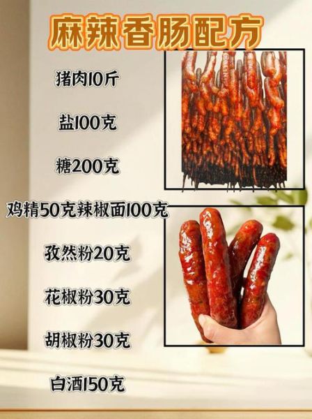 五香香肠调料配方大全_如何自制正宗口味-第1张图片-山城妙识 五香香肠调料配方大全_如何自制正宗口味-第1张图片-山城妙识