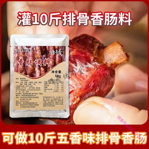 五香香肠调料配方大全_如何自制正宗口味-第2张图片-山城妙识 五香香肠调料配方大全_如何自制正宗口味-第2张图片-山城妙识