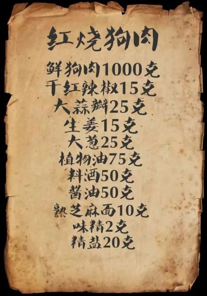 狗肉的做法大全_狗肉怎么做好吃-第1张图片-山城妙识