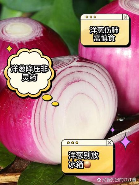 40岁女人每天吃生洋葱好吗_生洋葱对中年女性的好处-第3张图片-山城妙识 40岁女人每天吃生洋葱好吗_生洋葱对中年女性的好处-第3张图片-山城妙识
