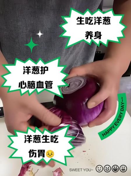 40岁女人每天吃生洋葱好吗_生洋葱对中年女性的好处-第2张图片-山城妙识 40岁女人每天吃生洋葱好吗_生洋葱对中年女性的好处-第2张图片-山城妙识