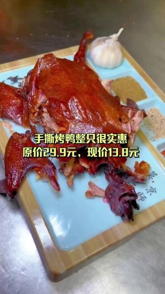 果木烤鸭腌制料有哪些_28种配方比例揭秘-第2张图片-山城妙识 果木烤鸭腌制料有哪些_28种配方比例揭秘-第2张图片-山城妙识