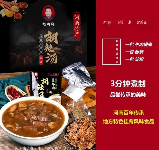 方中山胡辣汤料怎么做_正宗配方比例是多少-第2张图片-山城妙识