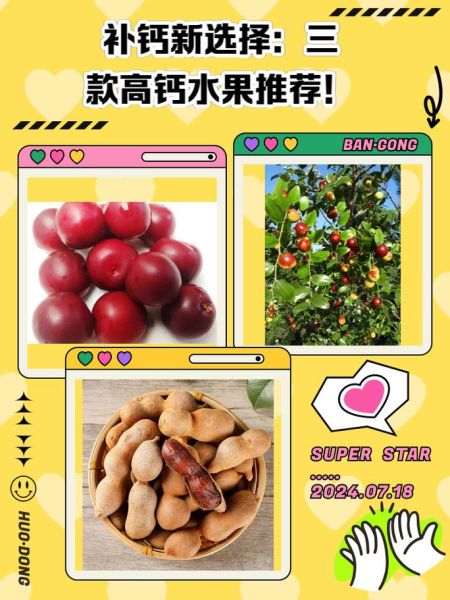 吃什么水果补钙_哪些水果含钙量高-第3张图片-山城妙识