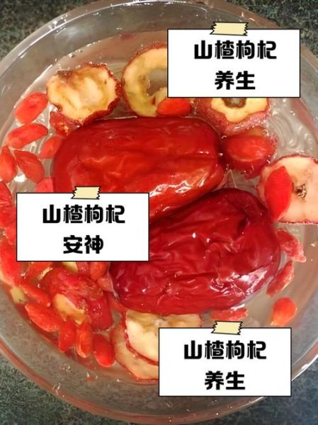 红枣枸杞山楂茶的功效与作用_红枣枸杞山楂茶能减肥吗-第1张图片-山城妙识