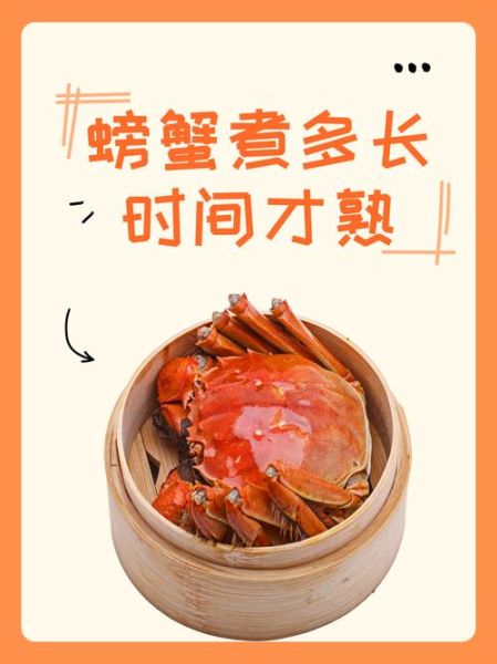 螃蟹煮多久才熟_冷水下锅还是热水下锅-第1张图片-山城妙识 螃蟹煮多久才熟_冷水下锅还是热水下锅-第1张图片-山城妙识