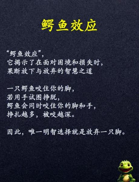 鳄鱼效应是什么意思_如何止损-第2张图片-山城妙识