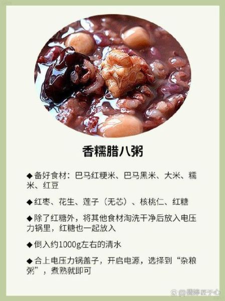 咸腊八粥的做法_咸腊八粥的配料有哪些-第3张图片-山城妙识