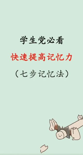 增强记忆力最有效的办法是什么_如何快速提高记忆力-第3张图片-山城妙识