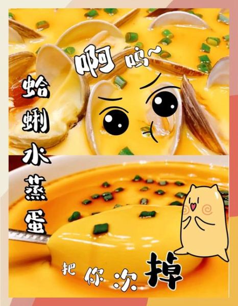 蛤蜊蒸蛋怎么做_蒸蛋嫩滑不腥的秘诀-第1张图片-山城妙识