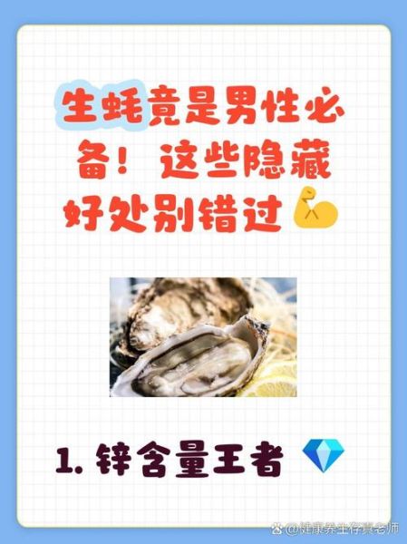 男人吃生蚝的好处和坏处_长期吃生蚝会不会伤身-第3张图片-山城妙识