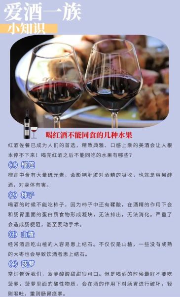 喝红酒不能吃什么食物_红酒禁忌搭配有哪些-第1张图片-山城妙识