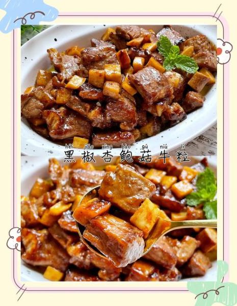 牛肉粒炒杏鲍菇怎么做_牛肉粒炒杏鲍菇热量高吗-第2张图片-山城妙识