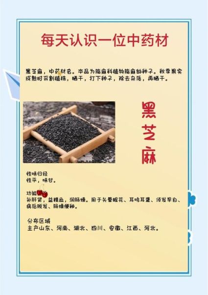 黑芝麻的功效与副作用_黑芝麻每天吃多少合适-第1张图片-山城妙识